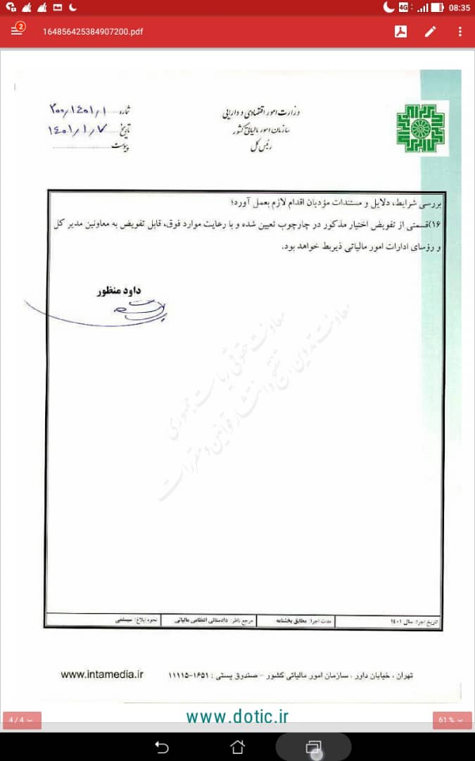 بخشنامه سازمان امور مالیاتی کشور موضوع تفویض اختیار تقسیط بدهی و